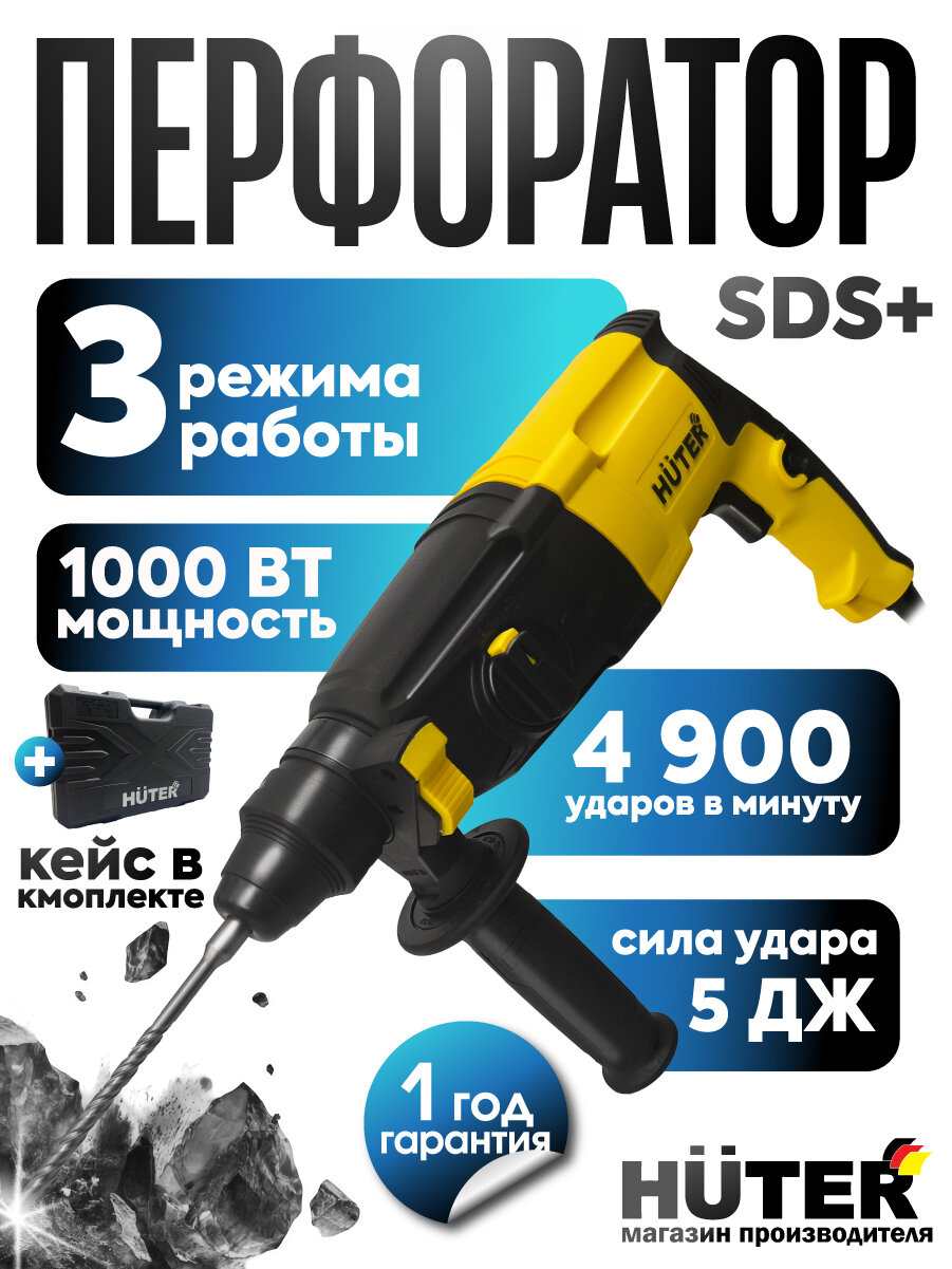 Перфоратор П-Н10/50 Huter