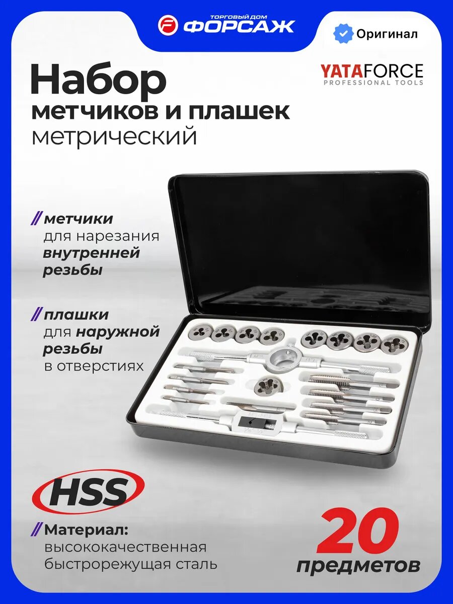 Набор метчиков и плашек метрический, 20 предметов