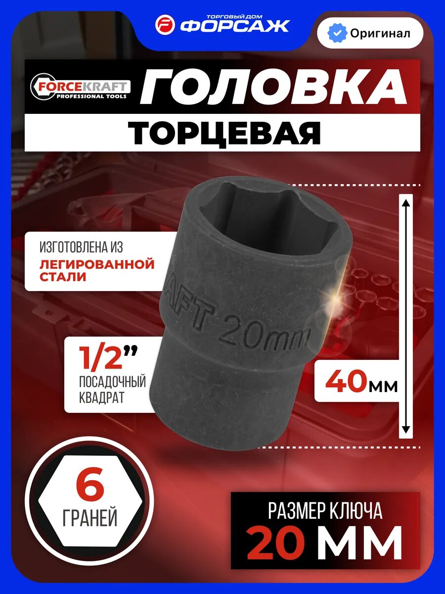 Головка торцевая 6-гранная 20 мм 1/2"