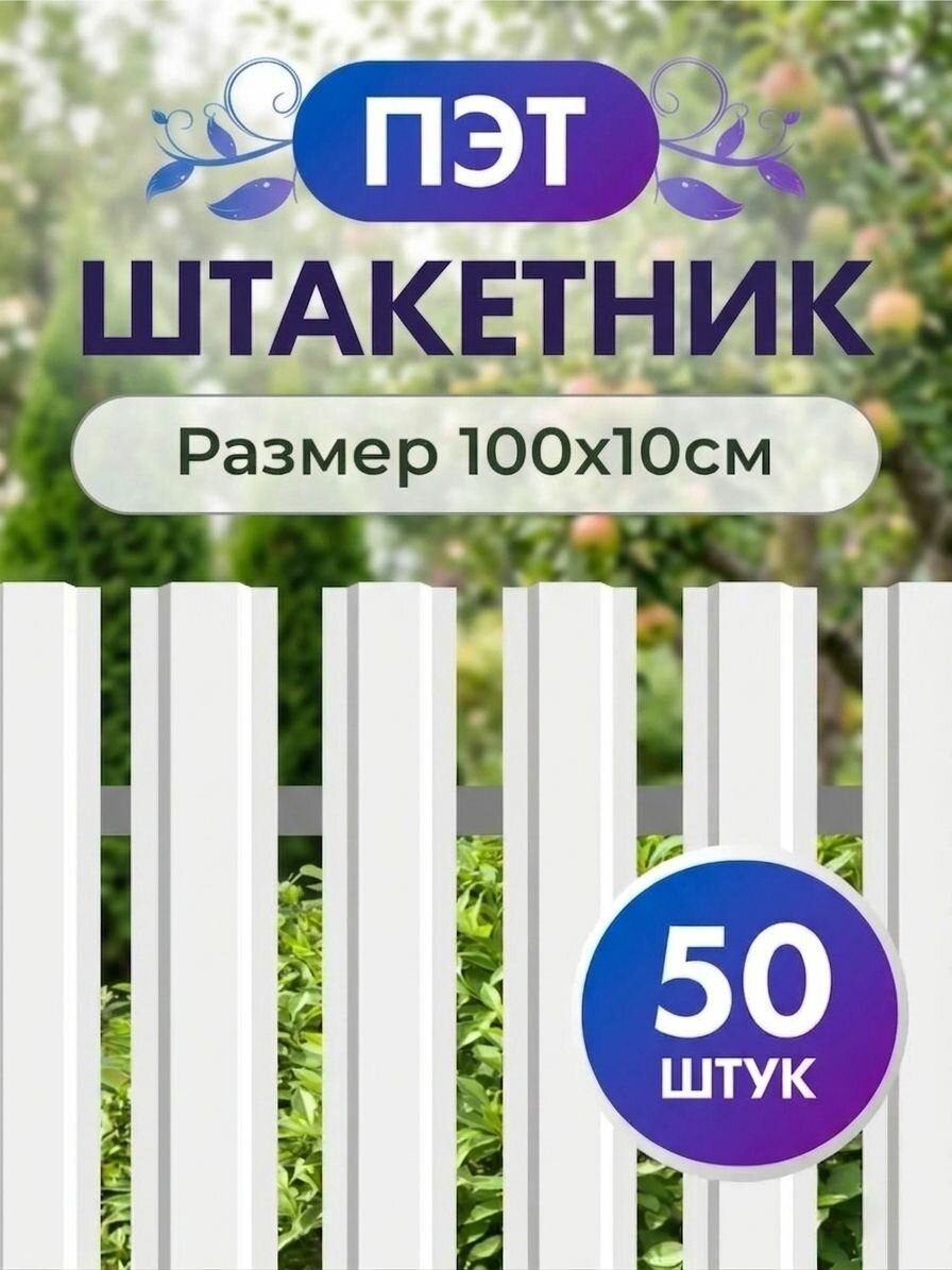 Штакетник
