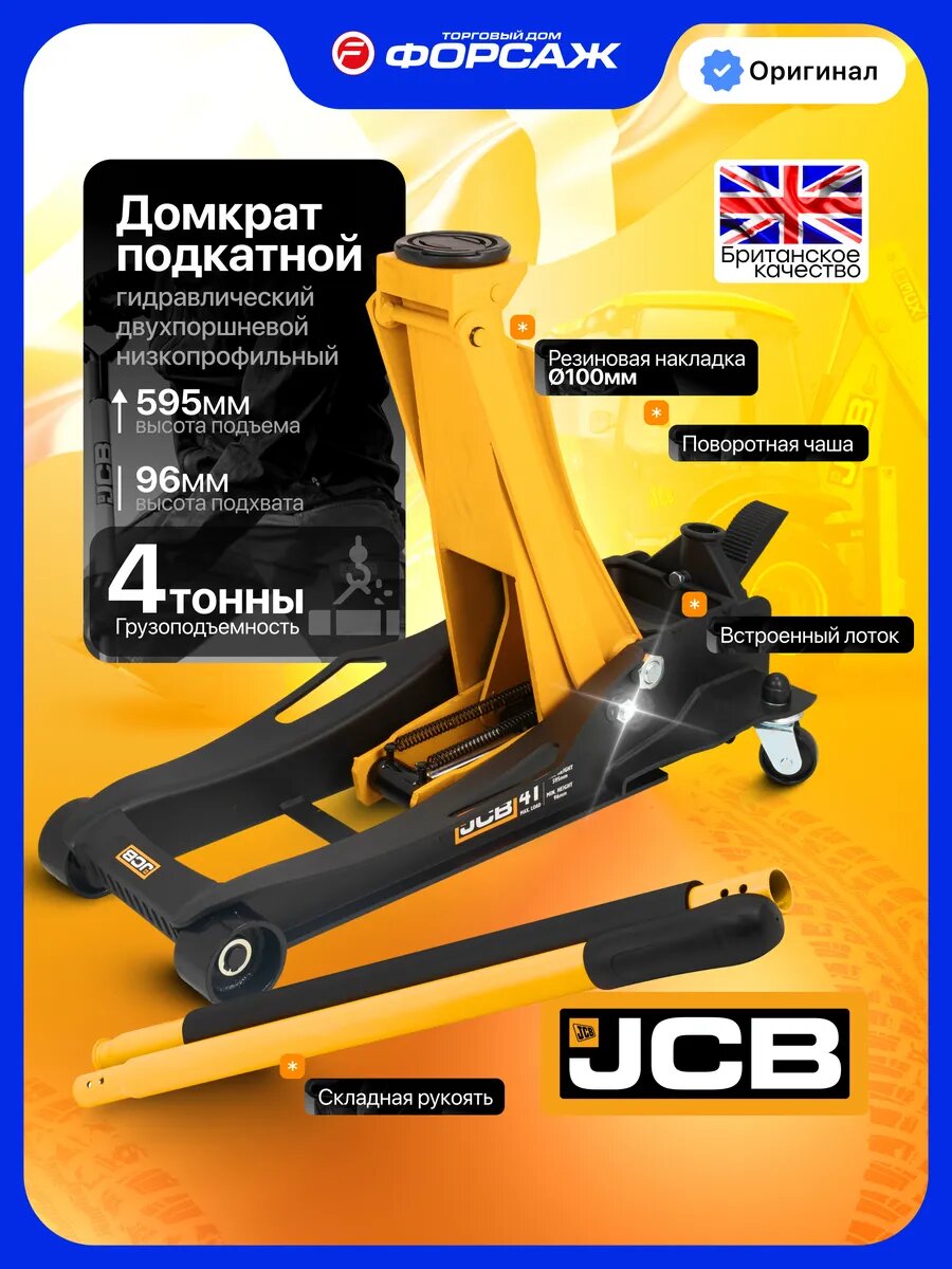 Автомобильный домкрат подкатной 4т, 96-595мм