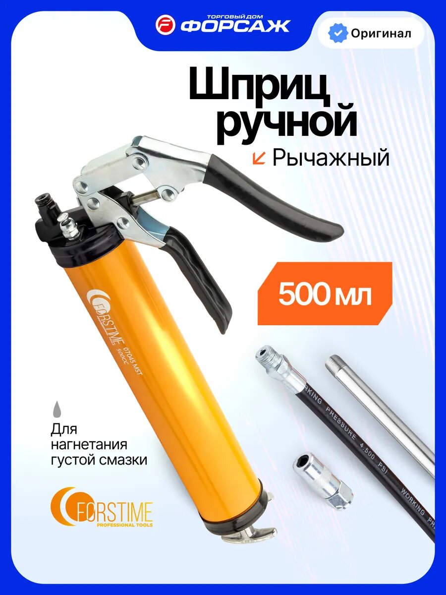 Шприц для нагнетания густой смазки 500мл