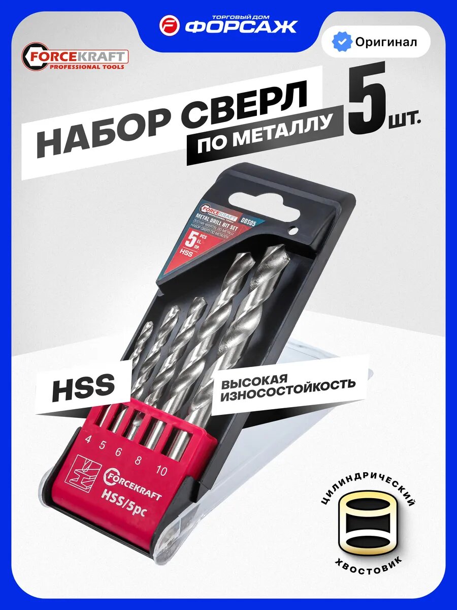 Набор сверл по металлу 5 предметов