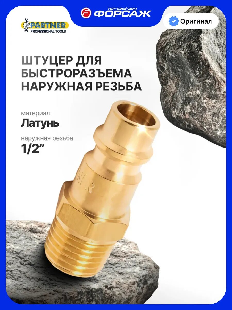 Штуцер для шланга быстросъемный 1/4"