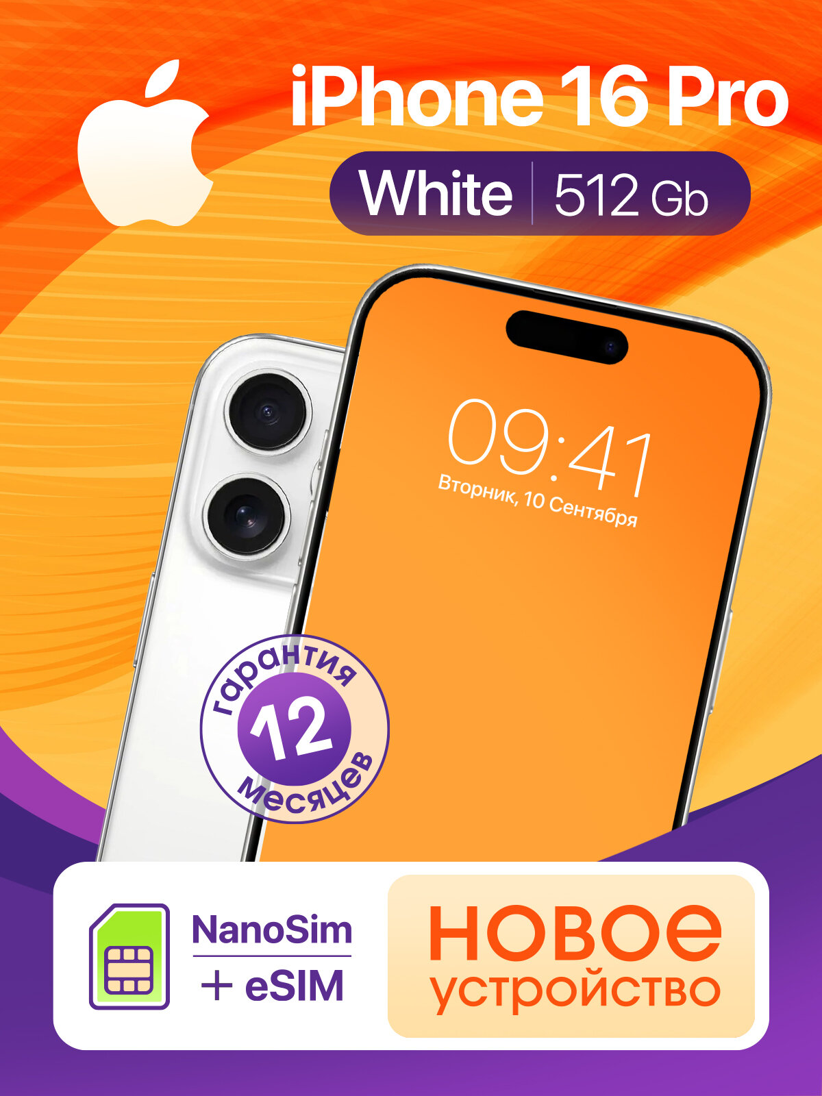 Смартфон Apple iPhone 16 Pro, 512GB, White Titanium eSIM+SIM