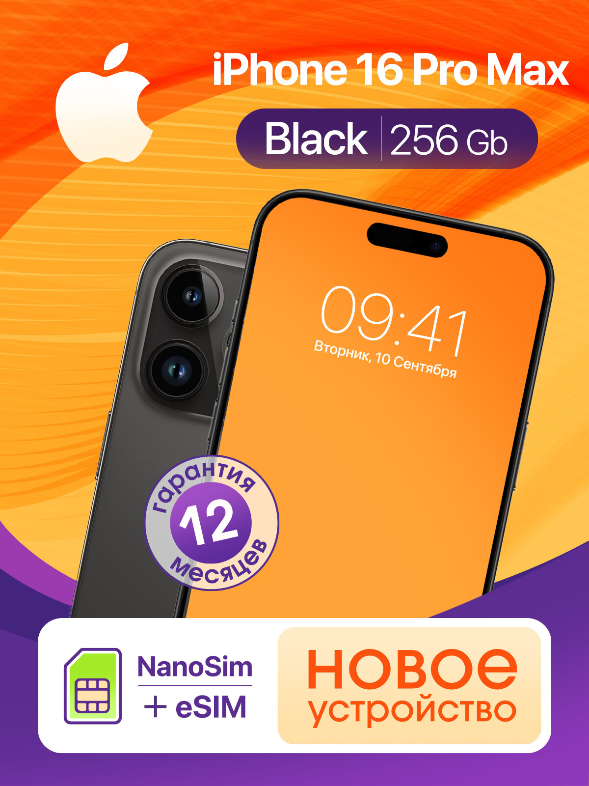Смартфон Apple iPhone 16 Pro Max, 256GB, Black Titanium eSIM+SIM