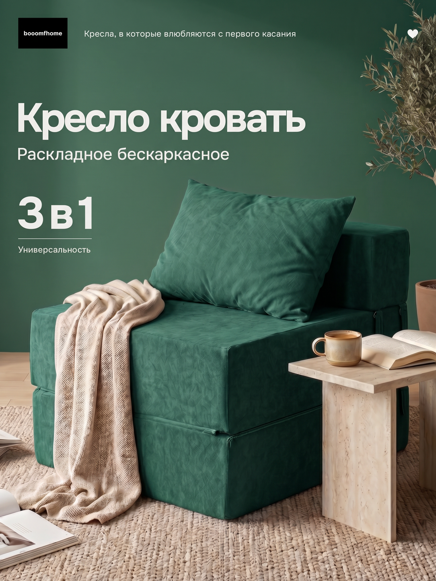 Бескаркасное кресло-кровать, раскладной диван, ортопедическое, велюр, зеленый, без подлокотников, 180x69x60 см
