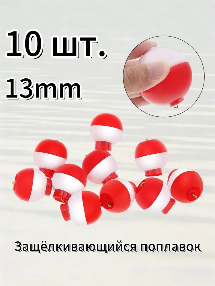 Поплавок, 0.8 г