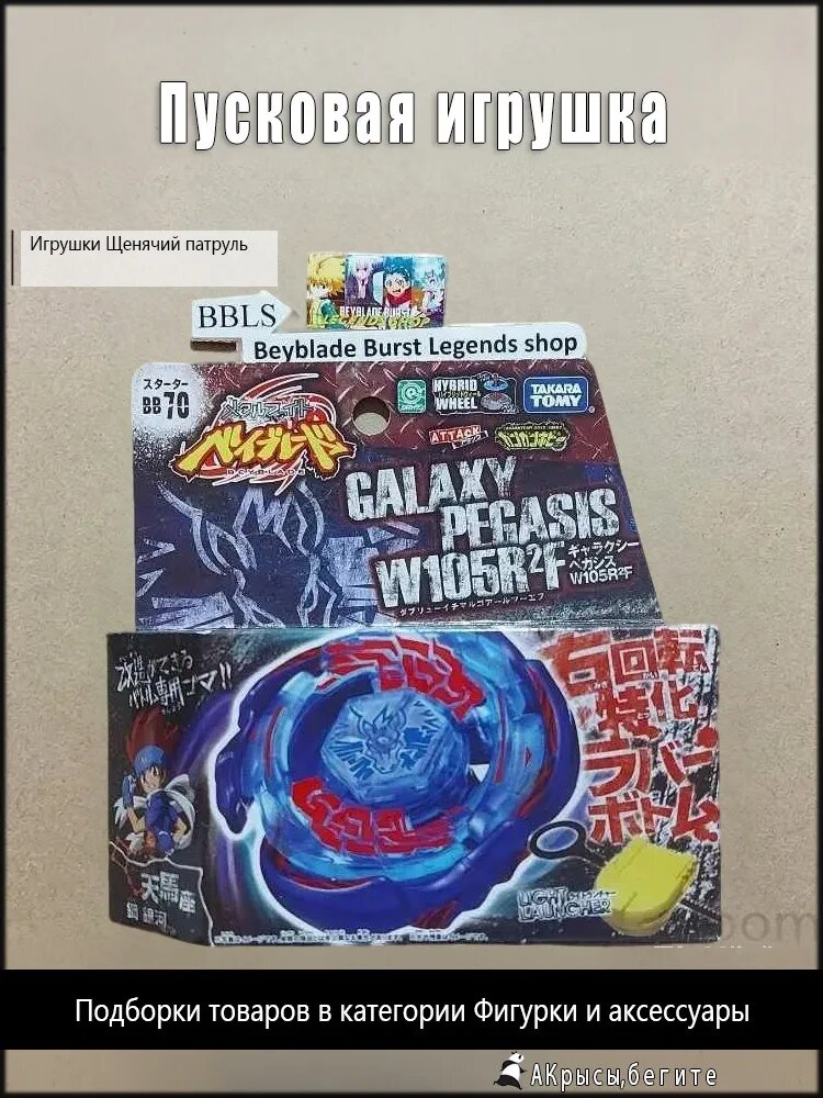 Бейблейд бёрст, beyblade burst, юла детская игрушка