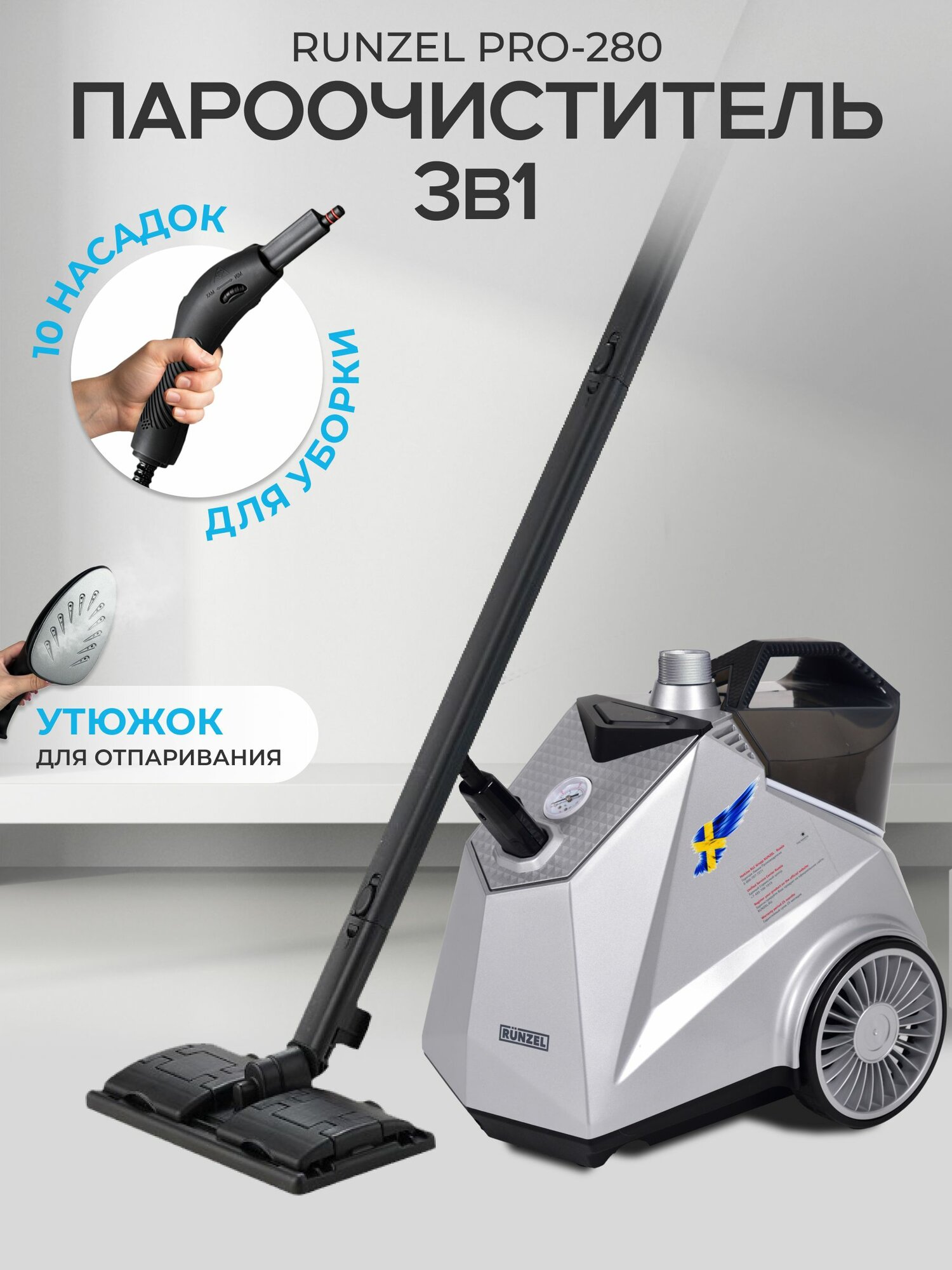 Пароочиститель для дома отпариватель 3 в1 RUNZEL PRO-280 STARKJET LUXE