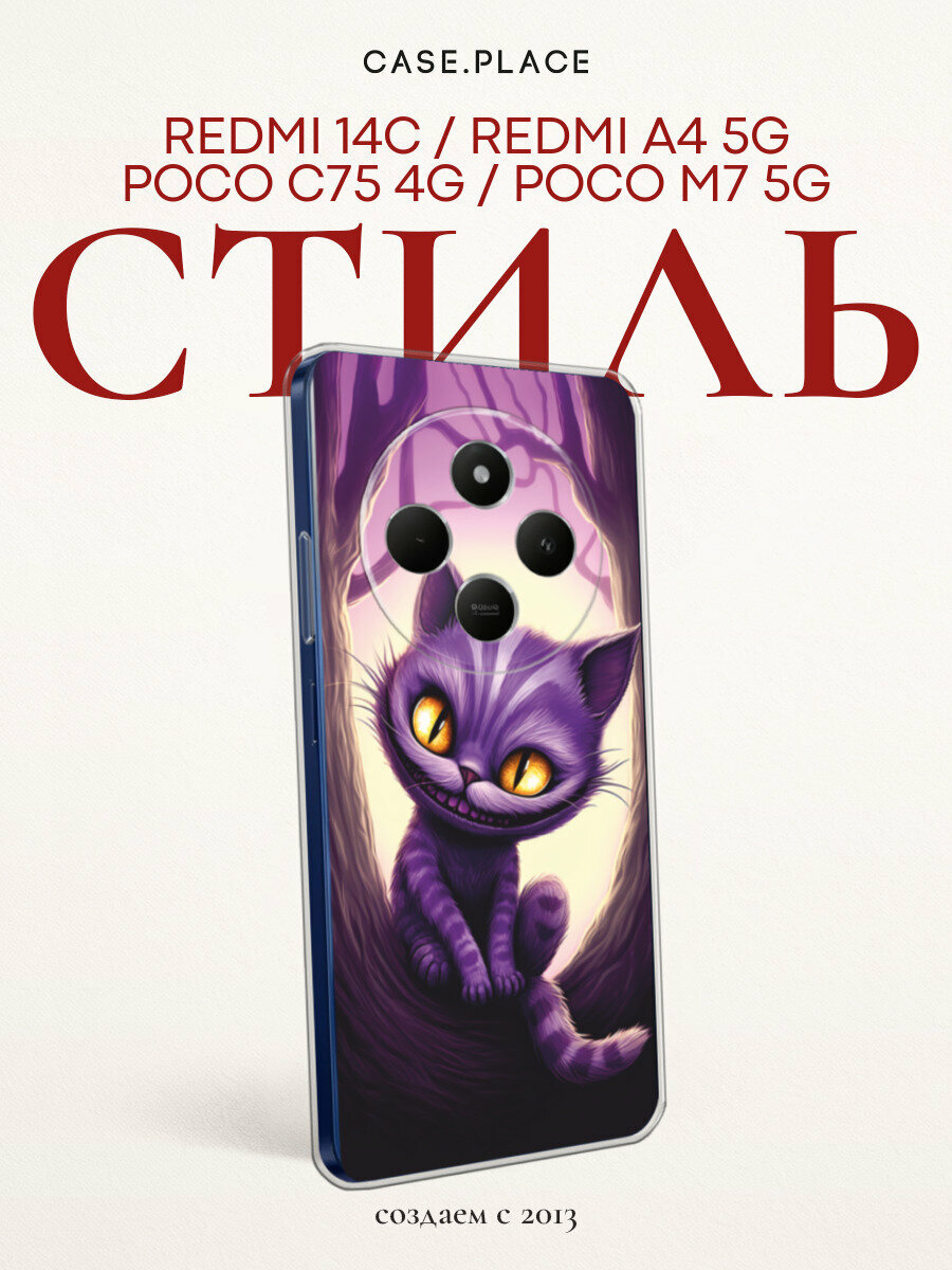 Чехол на Xiaomi Redmi 14C/Poco C75 4G / Сяоми Редми 14C/Поко C75 4G с принтом Кот на дереве