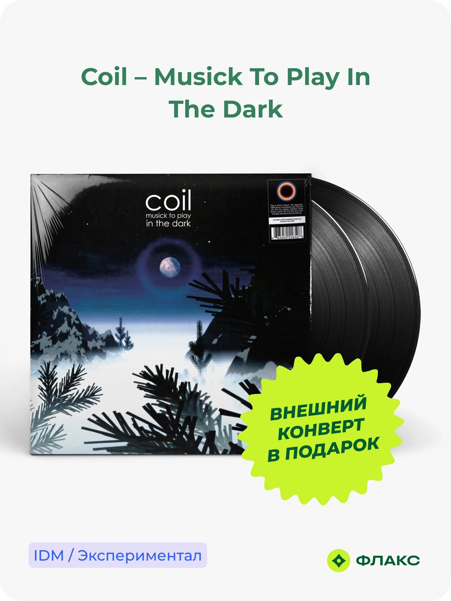 Виниловая пластинка Coil - Musick To Play In The Dark (2LP), Свежее поступление
