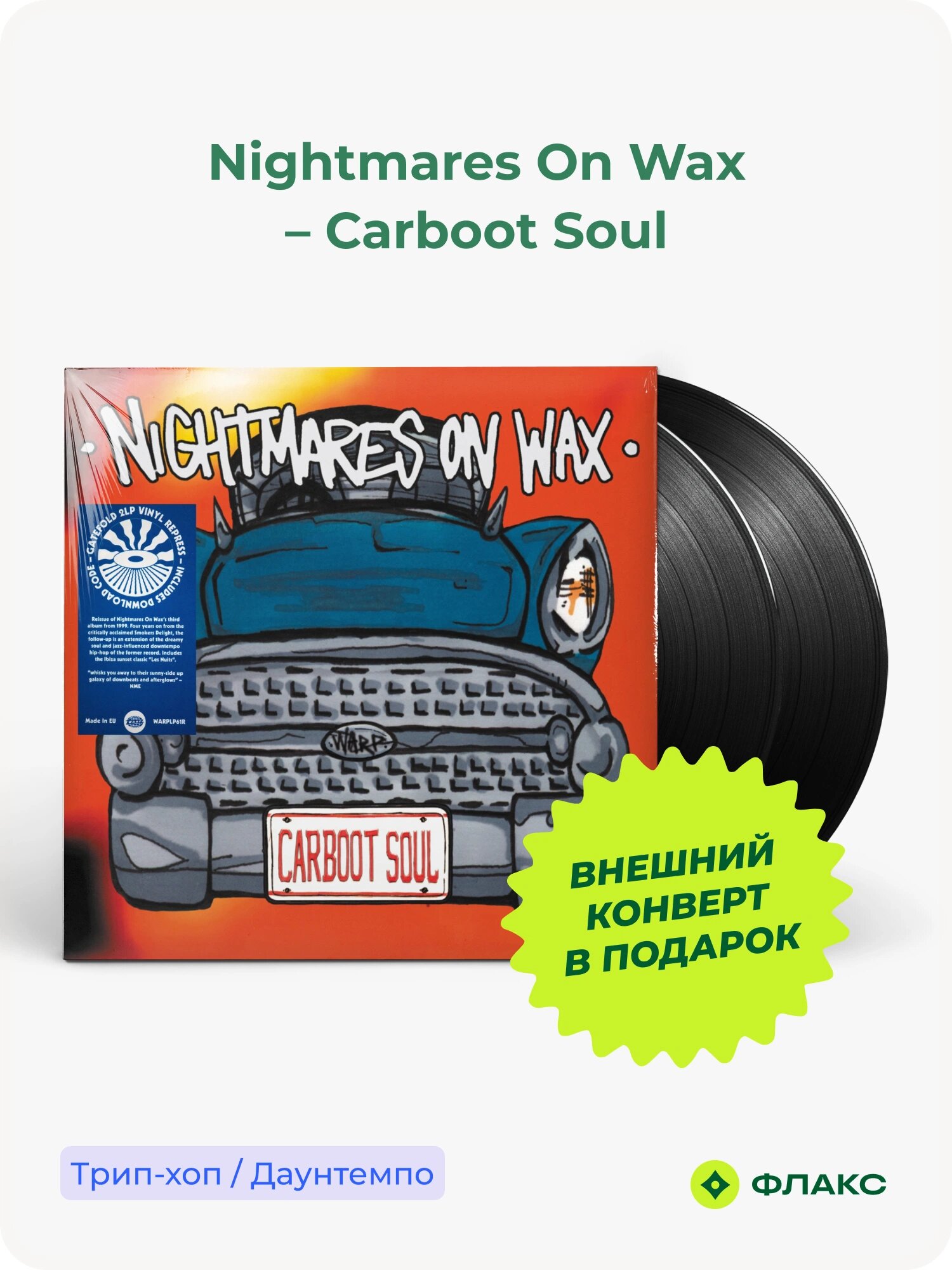 Виниловая пластинка Nightmares On Wax - Carboot Soul (2LP), Свежее поступление
