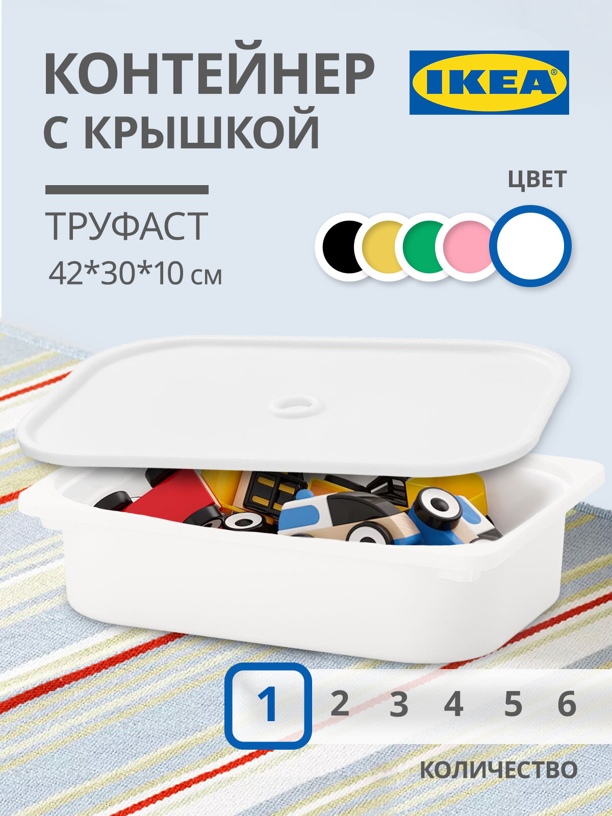 Контейнер для игрушек c крышкой икеа труфаст(IKEA TROFAST), 42x30x10 см, белый