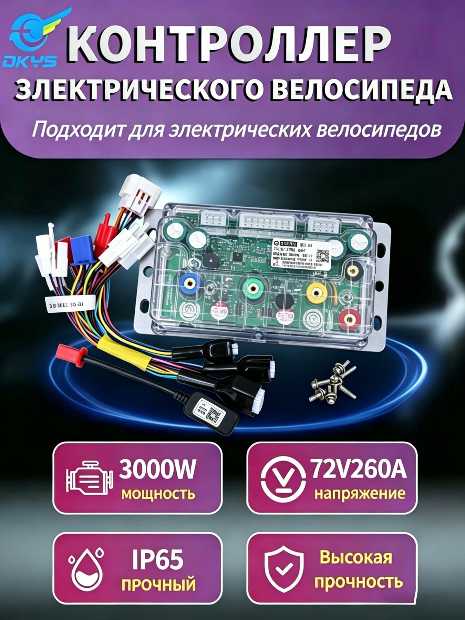 Контроллер Fardriver72260, 72 В, 80 А/260 А, интеллектуальный, Bluetooth, программируемый, используется для электрических скутеров, электровелосипедов