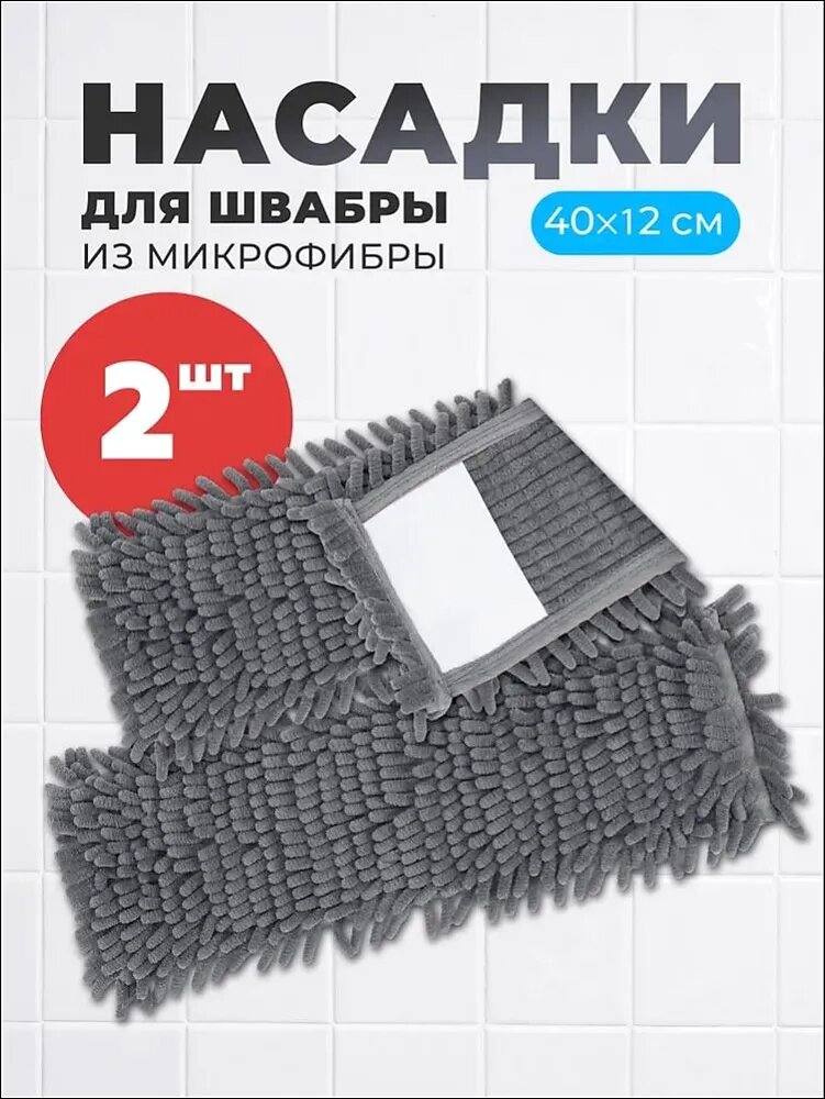 Насадка на швабру "уют дома"