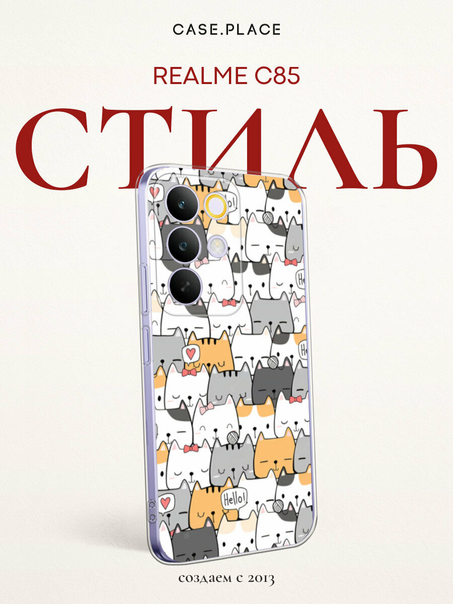 Силиконовый чехол на Realme C85 / Реалми C85 с принтом Милые котята