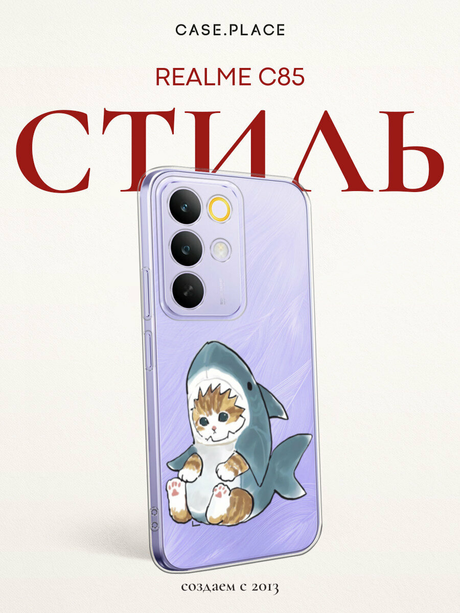 Силиконовый чехол на Realme C85 / Реалми C85 с принтом Кошачий плавник