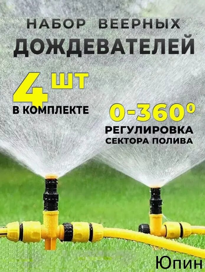 Разбрызгиватель, дождеватель
