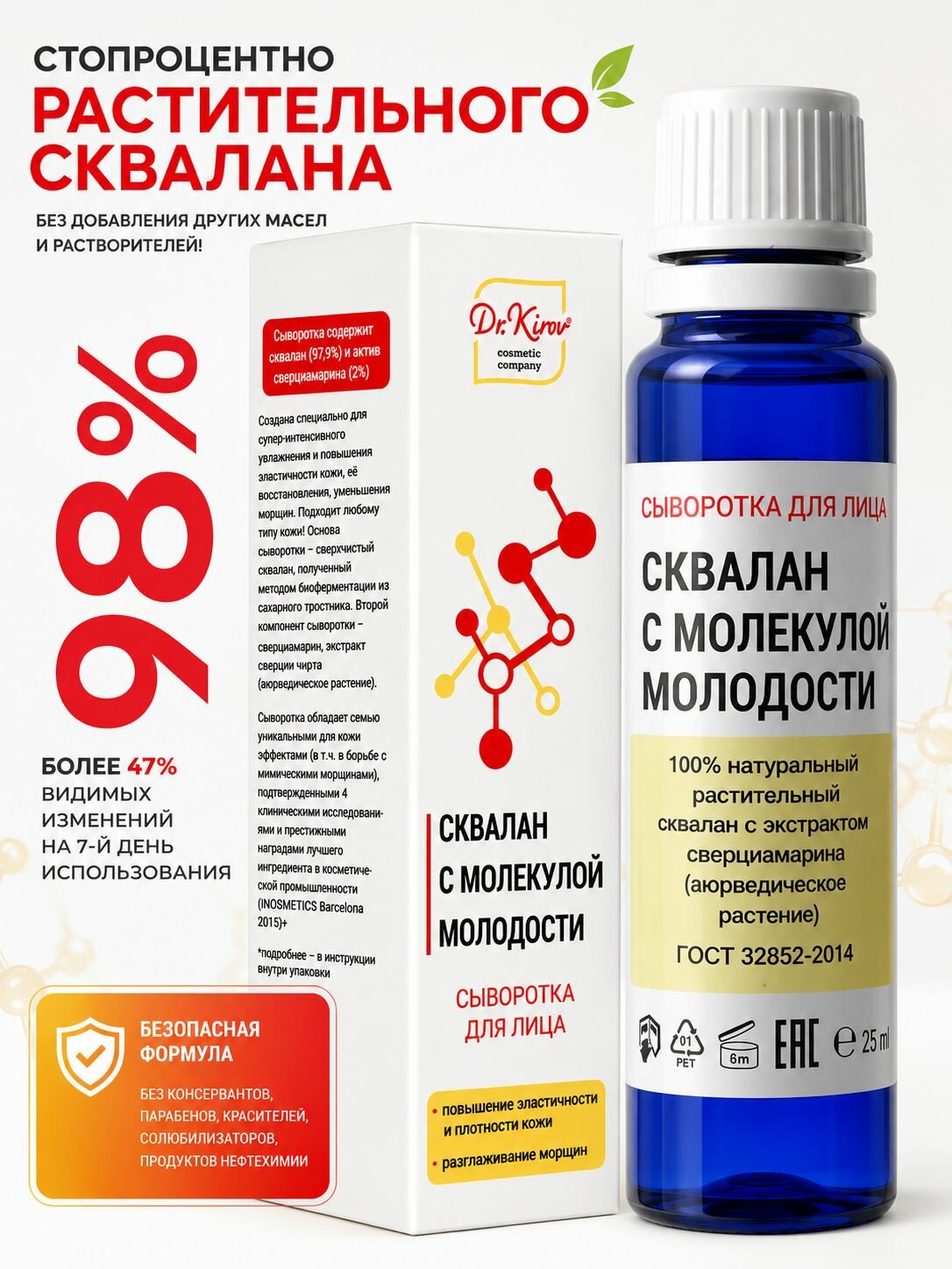 Сыворотка Сквалан для лица от морщин Доктор Киров