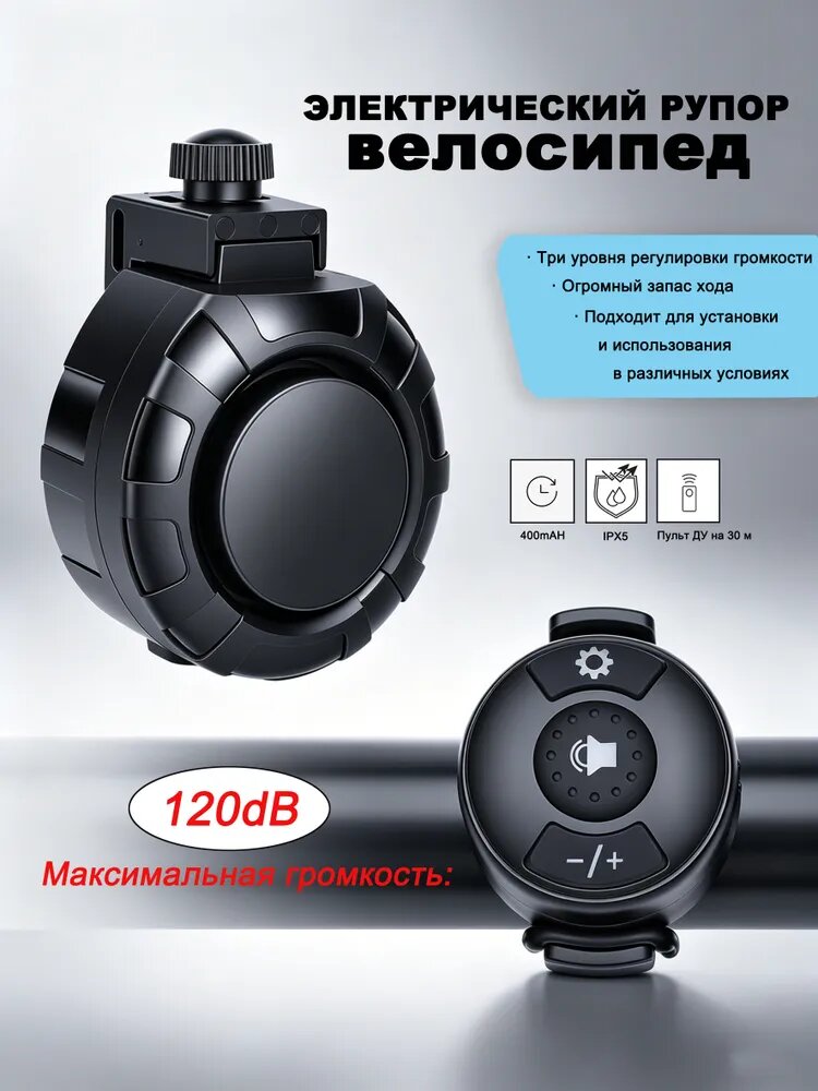 Беспроводной гудок для велосипеда, электрический сигнал, аксессуары для велосипеда, самоката, электросамоката, черный