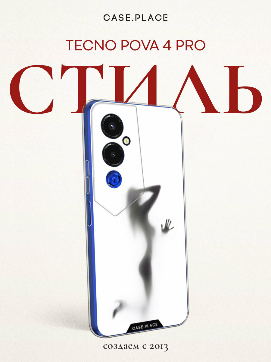 Чехол на Tecno Pova 4 pro / Техно Пова 4 Про с принтом "Стекло в душе"