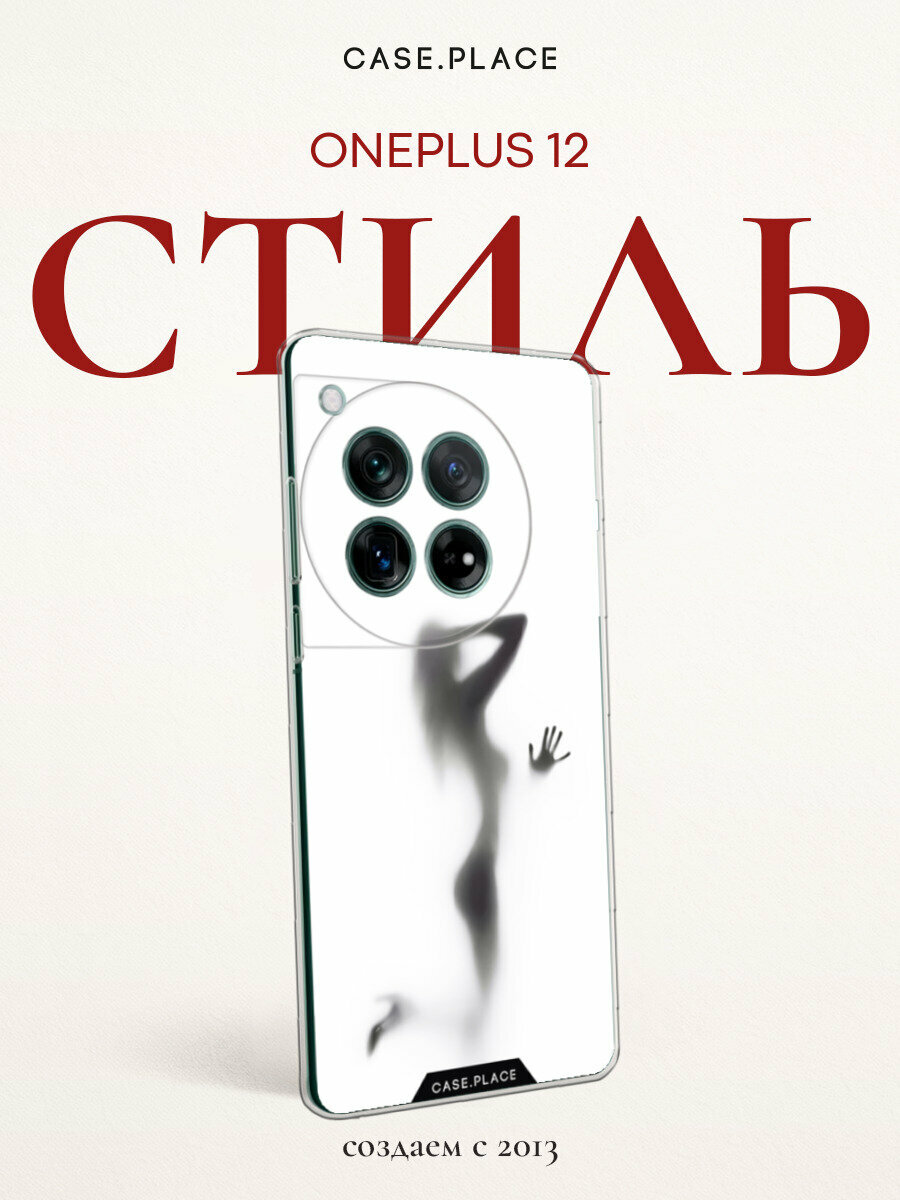 Силиконовый чехол на OnePlus 12 / Ван Плас 12 с принтом "Стекло в душе"