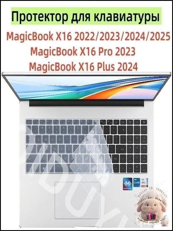 Надежная премиум защита для клавиатур Honor MagicBook X16 2022 2025 и X16 Pro Plus обеспечивается этой накладкой