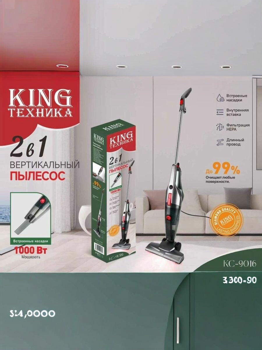 Напольный пылесос Пылесос KING KC-9016 для дома 2 в 1, 1000 Вт / Пылесос бытовой для сухой уборки, 0,5 л