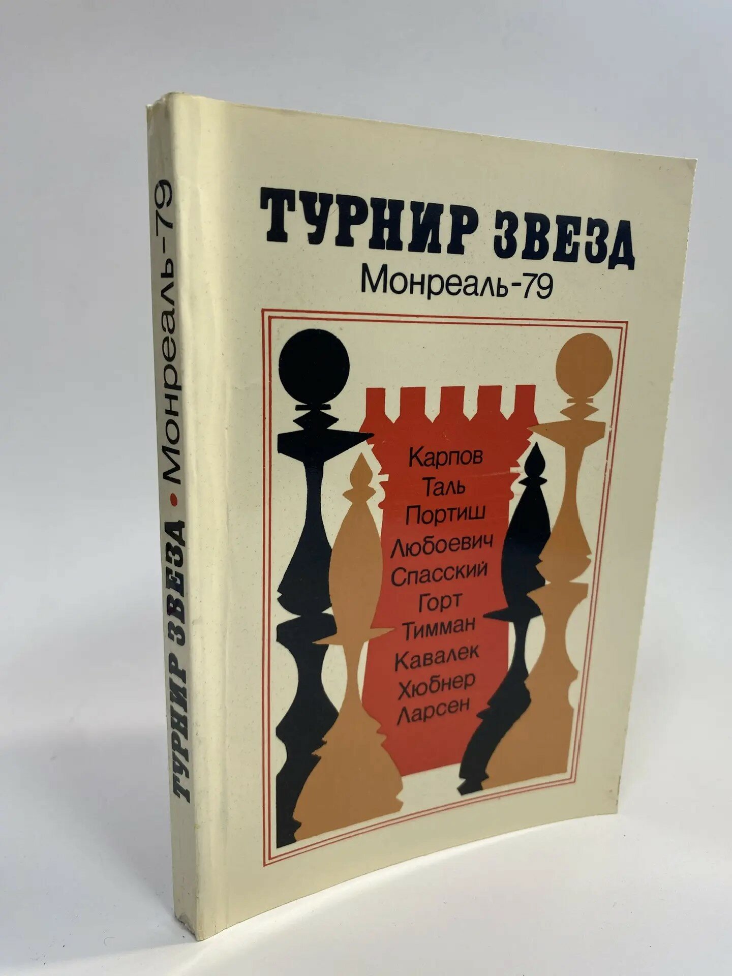 Турнир звезд Монреаль -79.