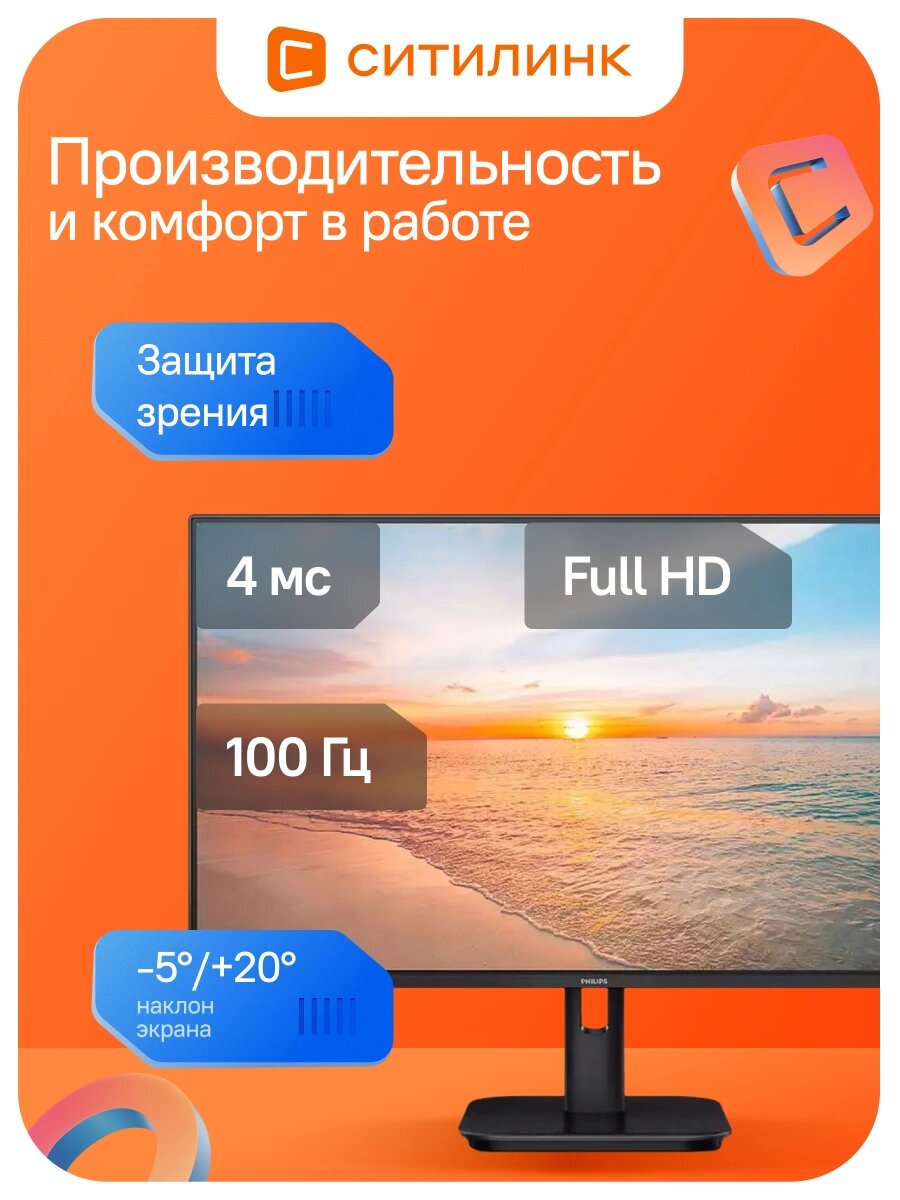 23.8 Монитор Philips 24E1N1300A/00 23.8 IPS 100 Гц 1xHDMI — фото 1