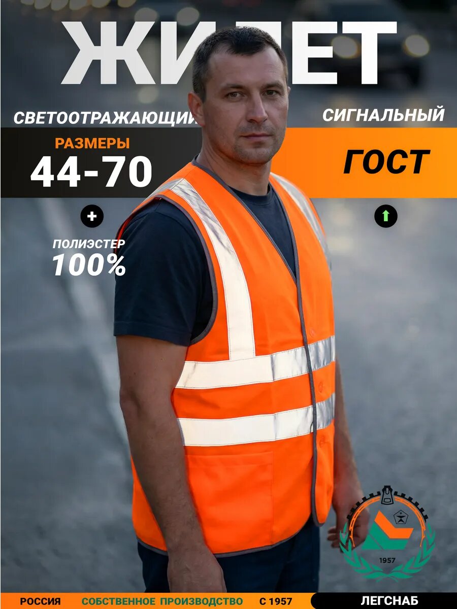 Жилет сигнальный светоотражающий