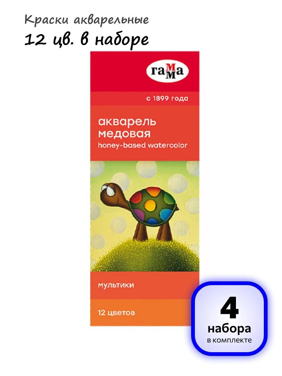 (4 набора) - Краски акварельные 12цв, арт. 001374