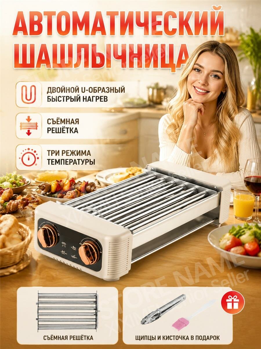 Полностью автоматический электрический гриль-барбекю, съемная сетка для гриля, быстрый нагрев, подходит для семейного отдыха и посиделок