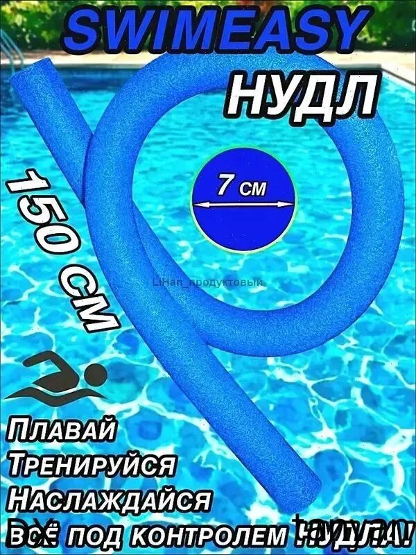 Спортивный нудл