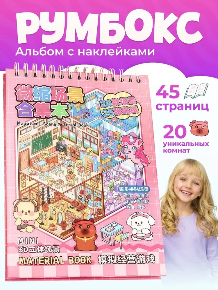 Наклейки для творчества/Румбокс наклейки, набор стикеров. Антистресс. Единороги