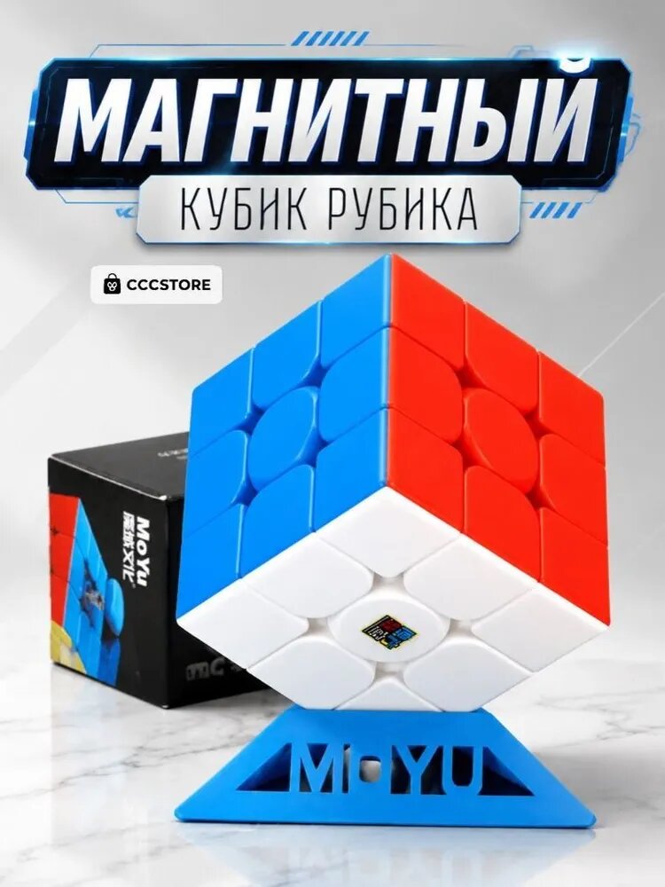 Кубик Рубика 3x3 Магнитный / Кубик рубик 3х3 MoYu MeiLong Magnetic v2
