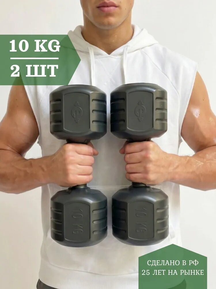 Гантели 10 кг 2 шт общий вес набора 20 кг