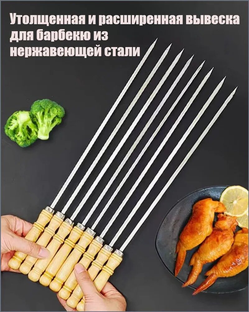Шампур 40 см, 10 шт