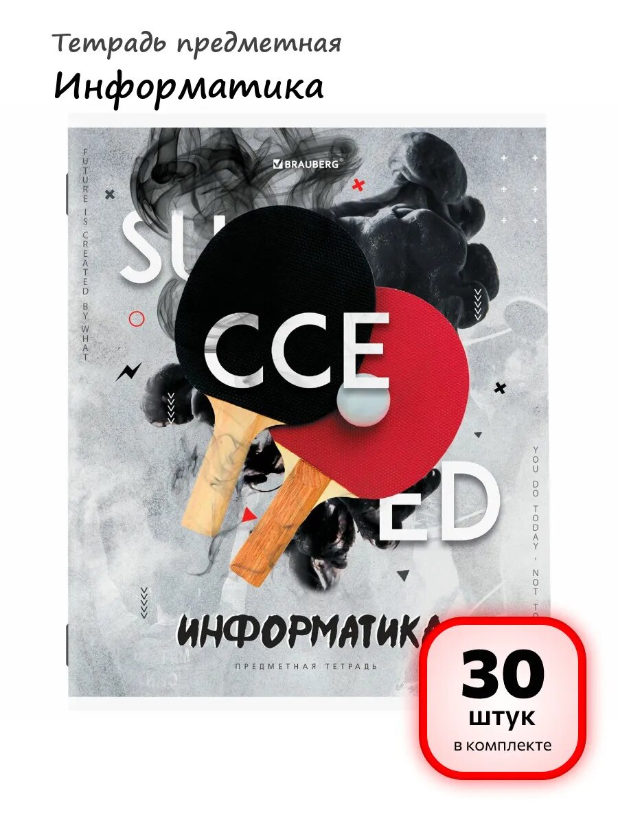 (30 штук) - Тетрадь предметная Информатика арт. 404800
