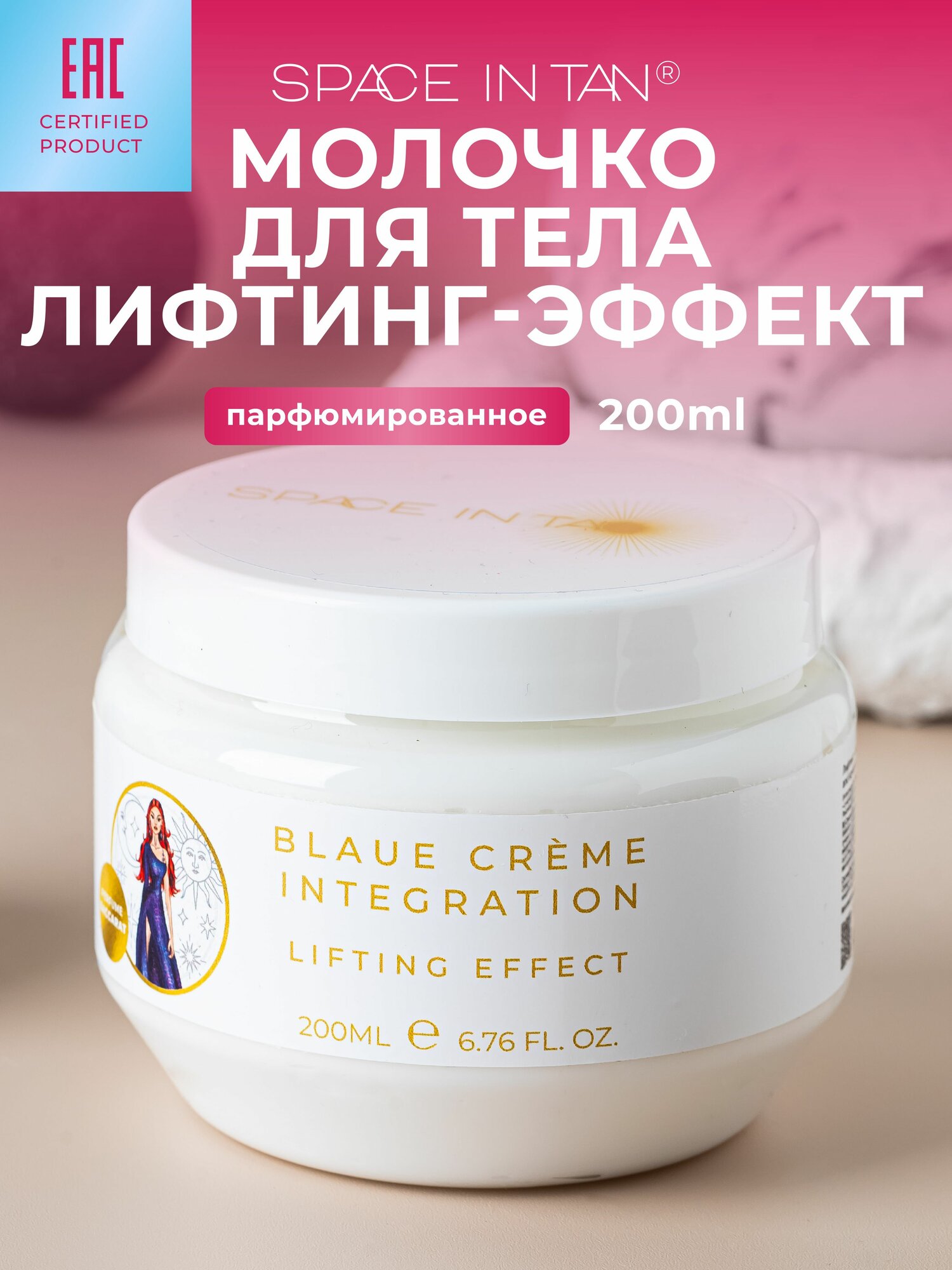 Молочко для тела SPACE IN TAN