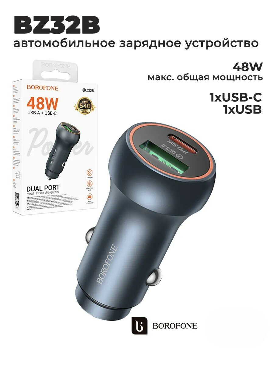 Автомобильное зарядное устройство BOROFONE BZ32B Fresh, USB-A QC3.0, Type-C PD 48W (Серый)