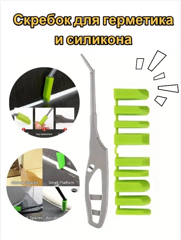Скребки для герметика и силикона, набор с ручкой и 9 насадками, для заделки пластиковых углов, заполнения щелей в строительных плитках для пола, скребки для затирки швов
