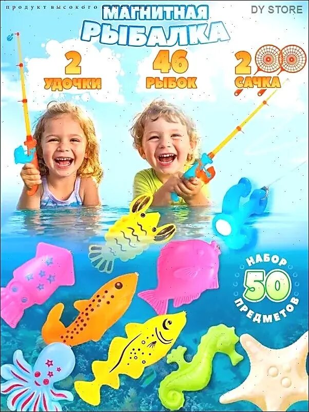 Игрушки для ванной набор магнитная рыбалка 50шт