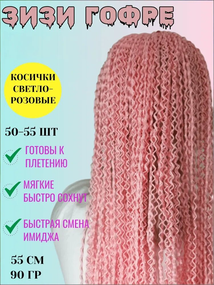 Косички