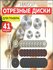 Диск пильный 41 x 1 x 32