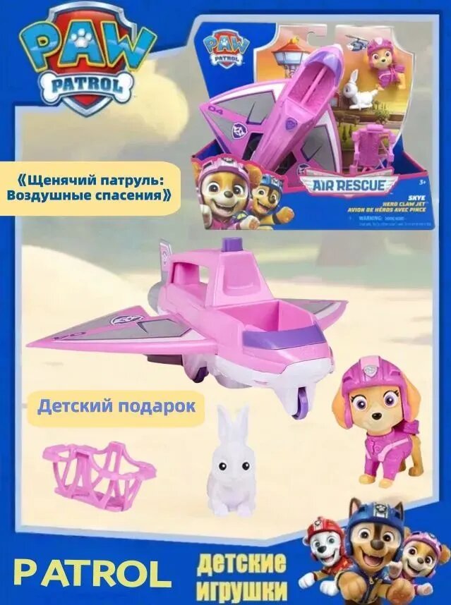 Know EasyxЩенячий патруль Spin Master Paw Patrol Air Rescue Skye Hero Claw С аксессуарами