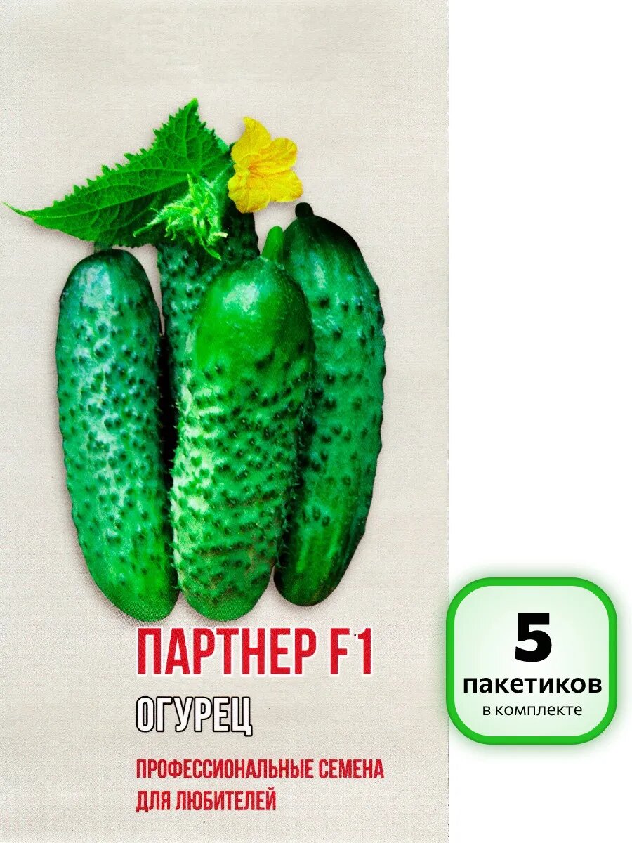 (5 шт.) - Семена Огурец партнер F1 5шт