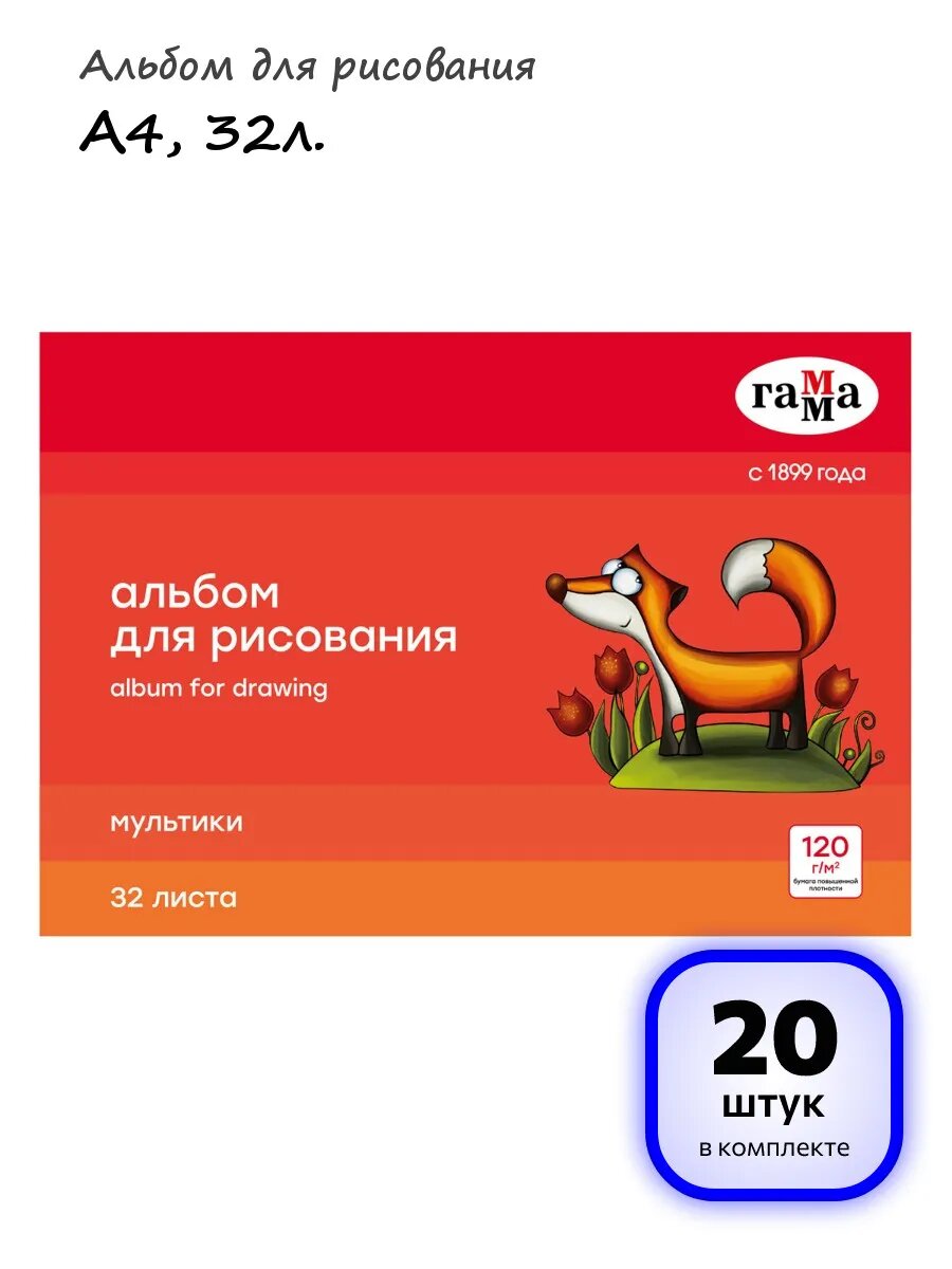 (20 штук) - Альбом для рисования А4, 32л, арт. 356430