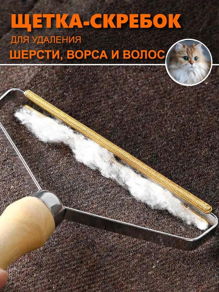 Щетка скребок для удаления шерсти животных, чистки ковров и одежды